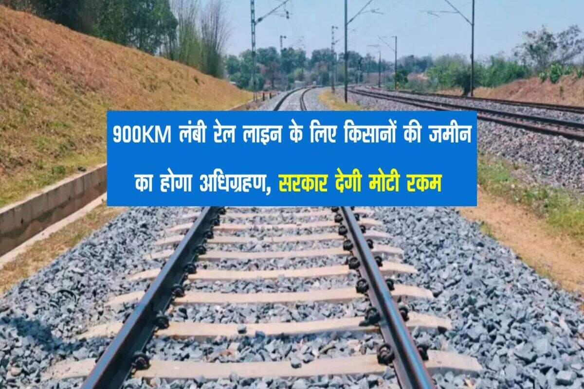 Railway Project: 7 राज्यों से को चीरती हुई जाएगी 900KM लंबी रेल लाइन, 510 गांवों की होगी चांदी ...