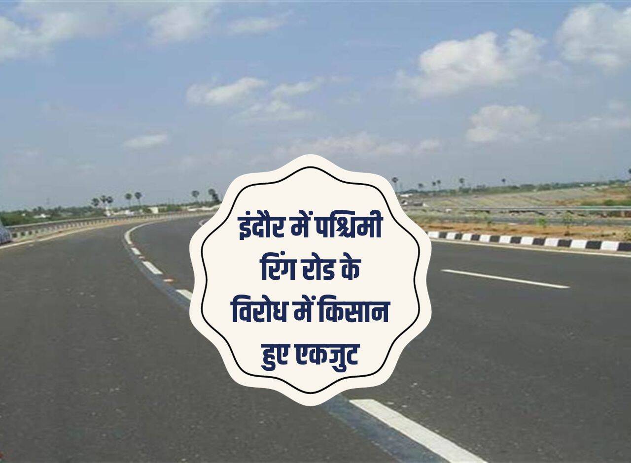 Indore Ring Road Project: इंदौर में पश्चिमी रिंग रोड के विरोध में किसान ...